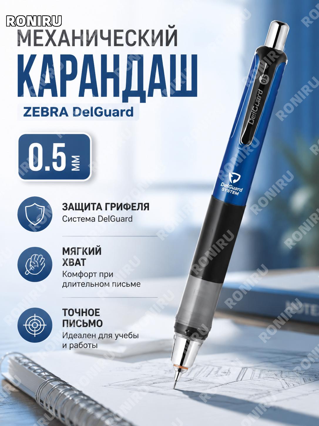 Автоматический карандаш Zebra MA93 0,5 мм с мягкой ручкой, синий, 1 шт HB для письма, учебы и офиса каждый день