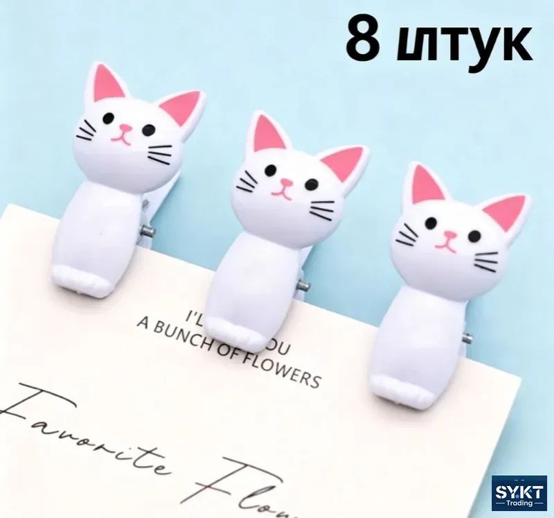 Зажим кухонный, 8 шт