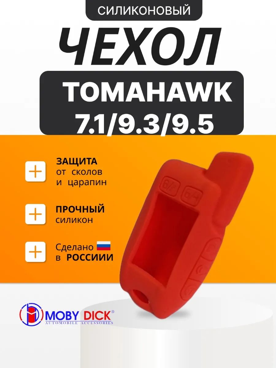 Чехол силиконовый на Tomahawk 7.1, 9.3, 9.5 красный