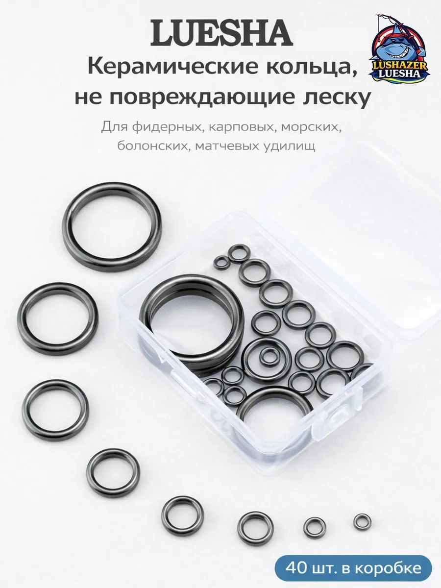 Керамические направляющие кольца для удочки 40 шт, износостойкие вставки, гладкое скольжение лески