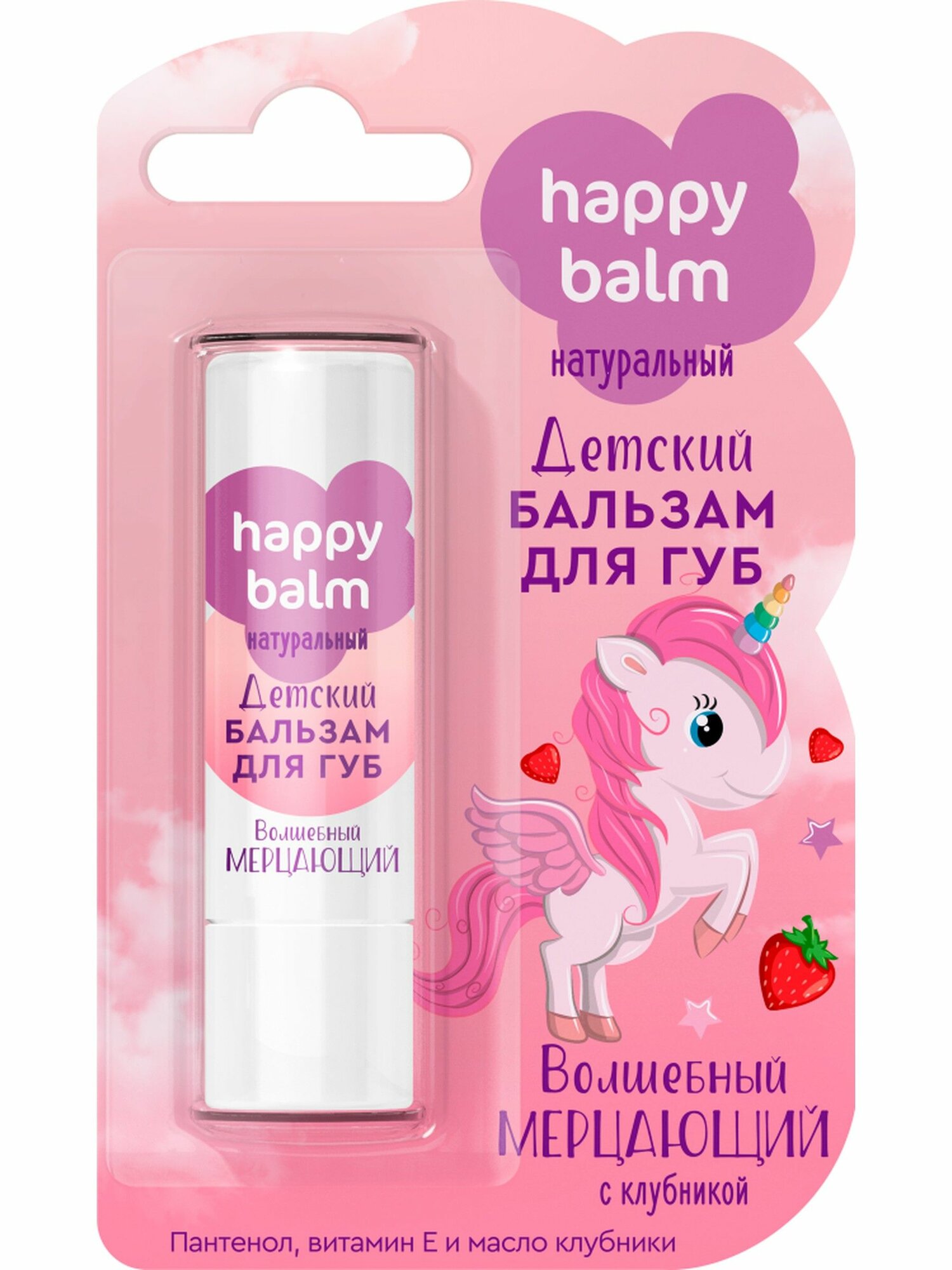 Фитокосметик happy balm бальзам для губ детский волшебный мерцающий 3,6 г