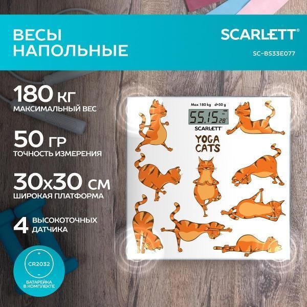 Весы напольные электронные Scarlett SC-BS33E077