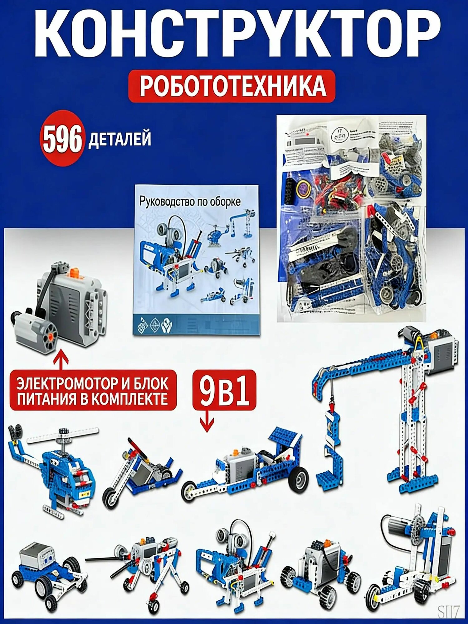 Детский программирующий робот, механическая группа 9686, электрическая обучающая игрушка для сборки строительных блоков,596 деталей XYB321-W13