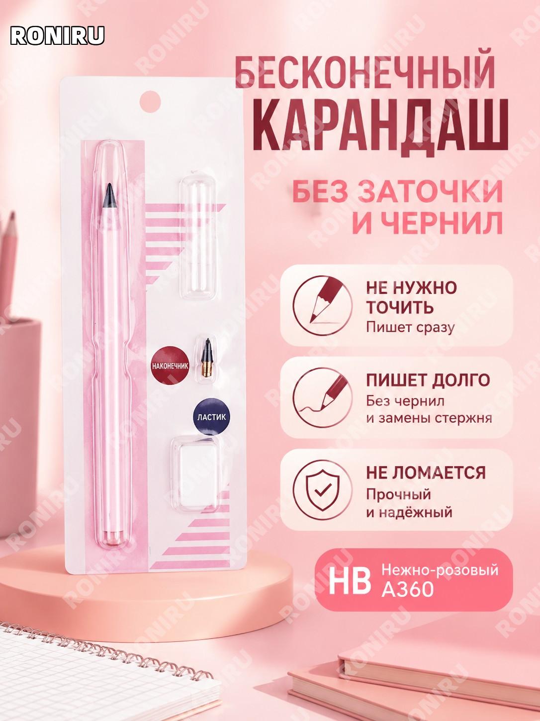 Карандаш A360 карточная упаковка HB нежно-розовый для школы и рисования без заточки и чернил, вечный карандаш.