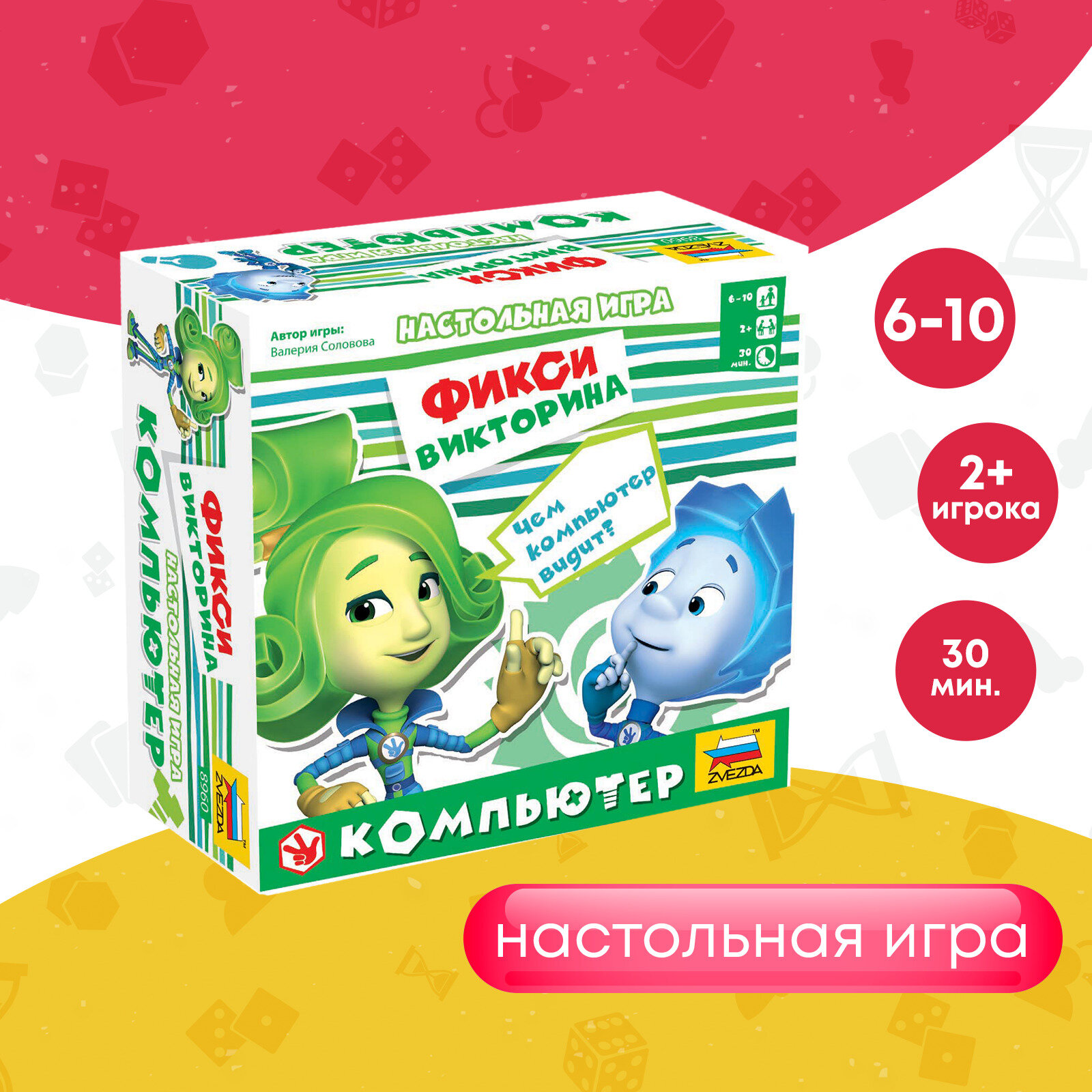 Настольная игра викторина "Фикси викторина. Компьютер", для детей от 6 лет