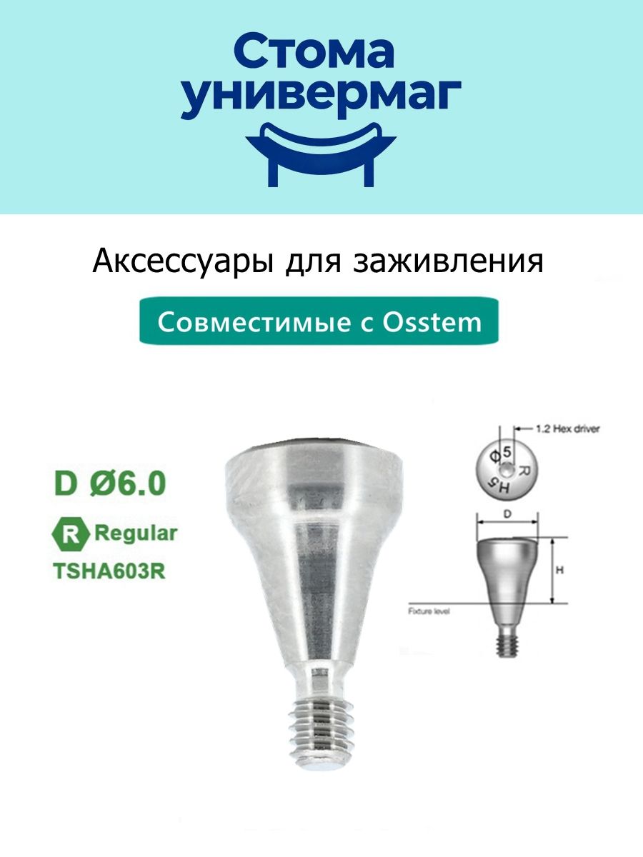 Опорный винт для макета совместимые с Osstem regular TSHA603R