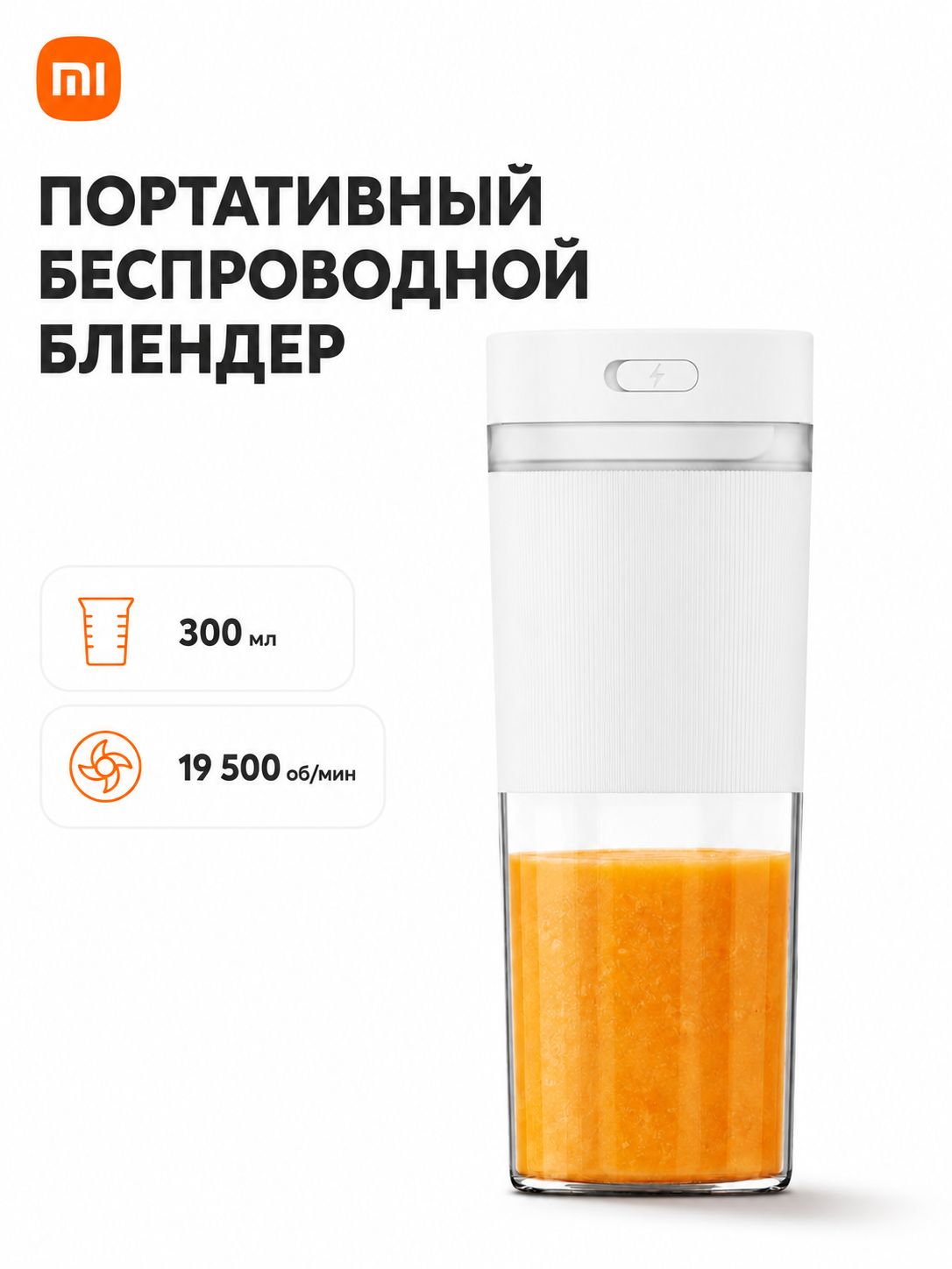 Xiaomi Портативный блендер Фруктовый блендер, белый
