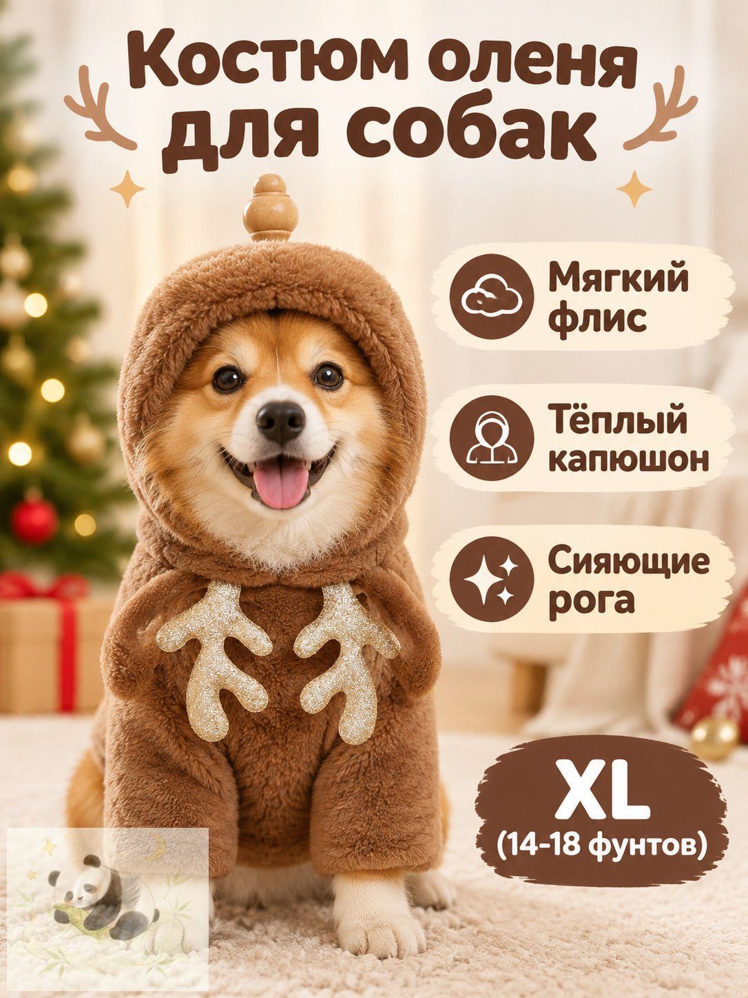 Костюм для собаки фланелевый утепленный XL (обхват груди 54 см, длина 40 см) на 7 9 кг: с капюшоном оленя с золотыми рогами