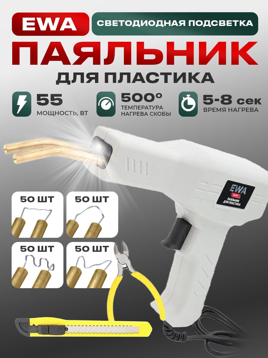 Паяльник для пластика со скобами в кейсе