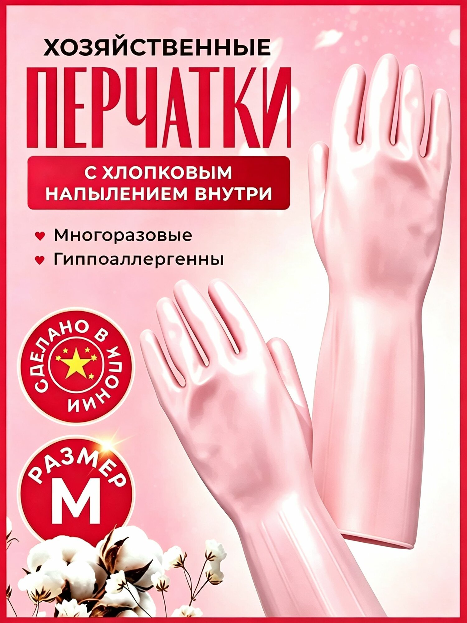 Перчатки хозяйственные, размер M, 1 пара