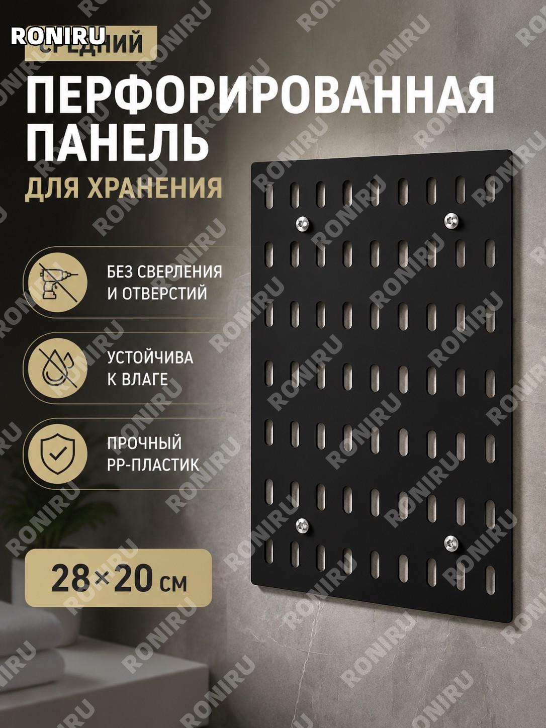 Крепление для щетки и швабры настенное без сверления, средний черный держатель с перфопанелью PP для ванной дома