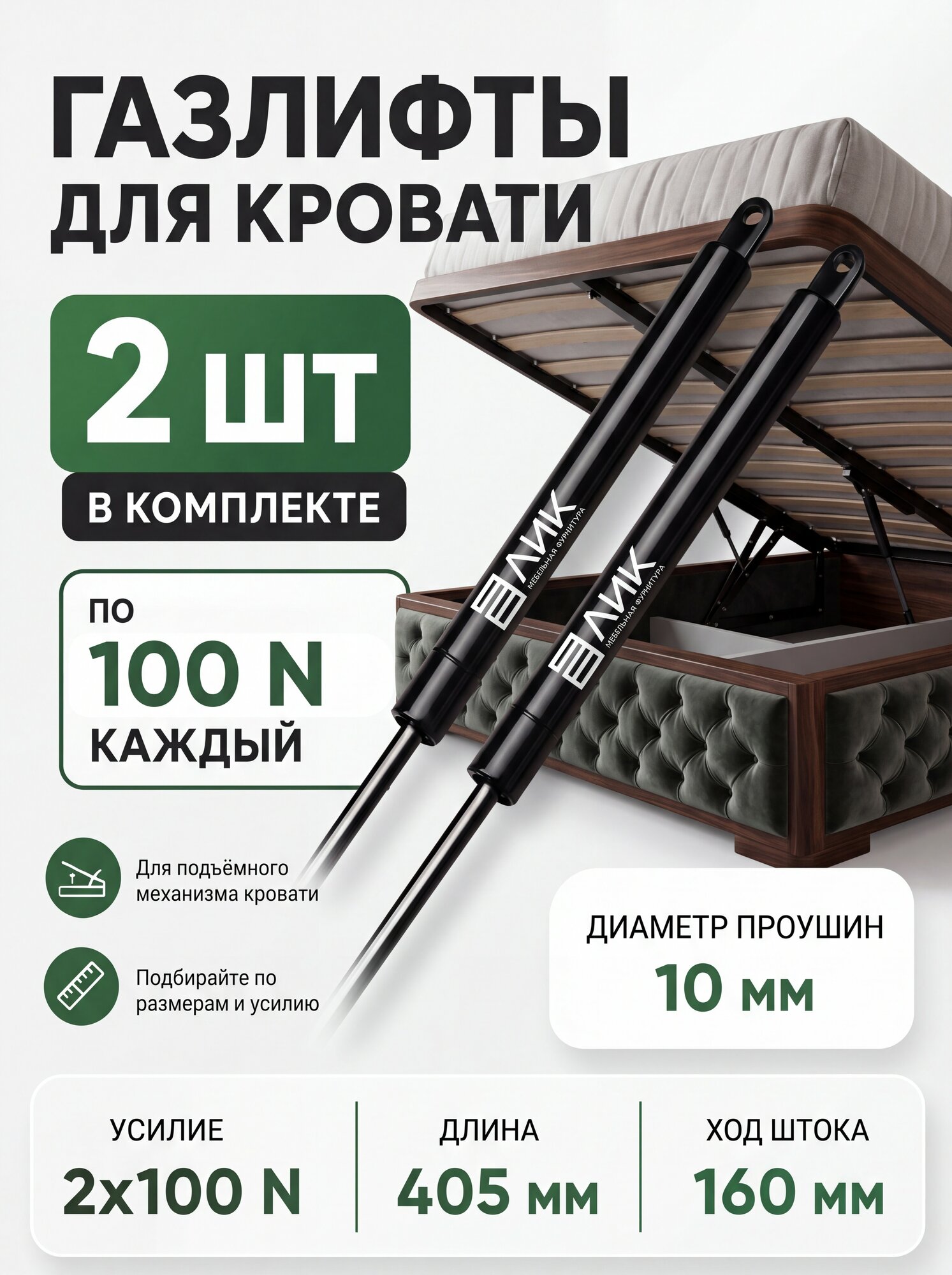 Комплект газовых пружин LIK G405 100N проушина 10 мм ( 2 штуки)