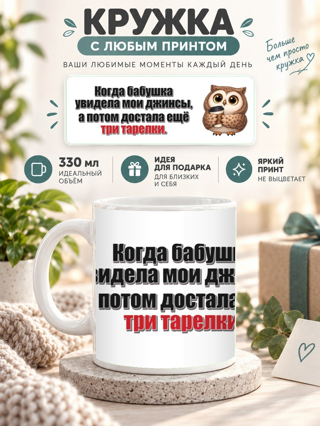 Керамическая кружка MoodRoom 330 мл с глянцевой поверхностью, Кружка с принтом «Когда бабушка увидела мои д, UG33054090