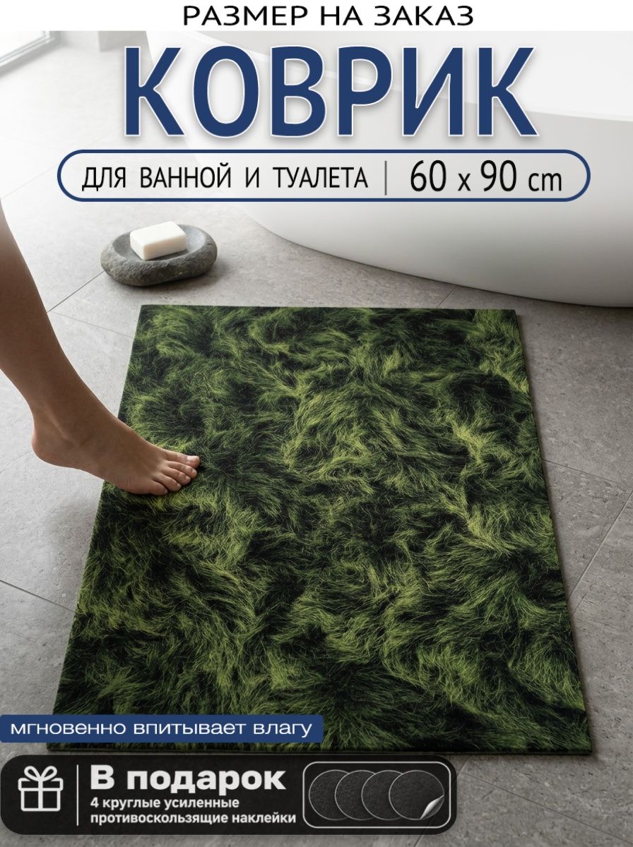 Tata Коврик для ванной 60x90 см абстракция зеленый, светло-зеленый