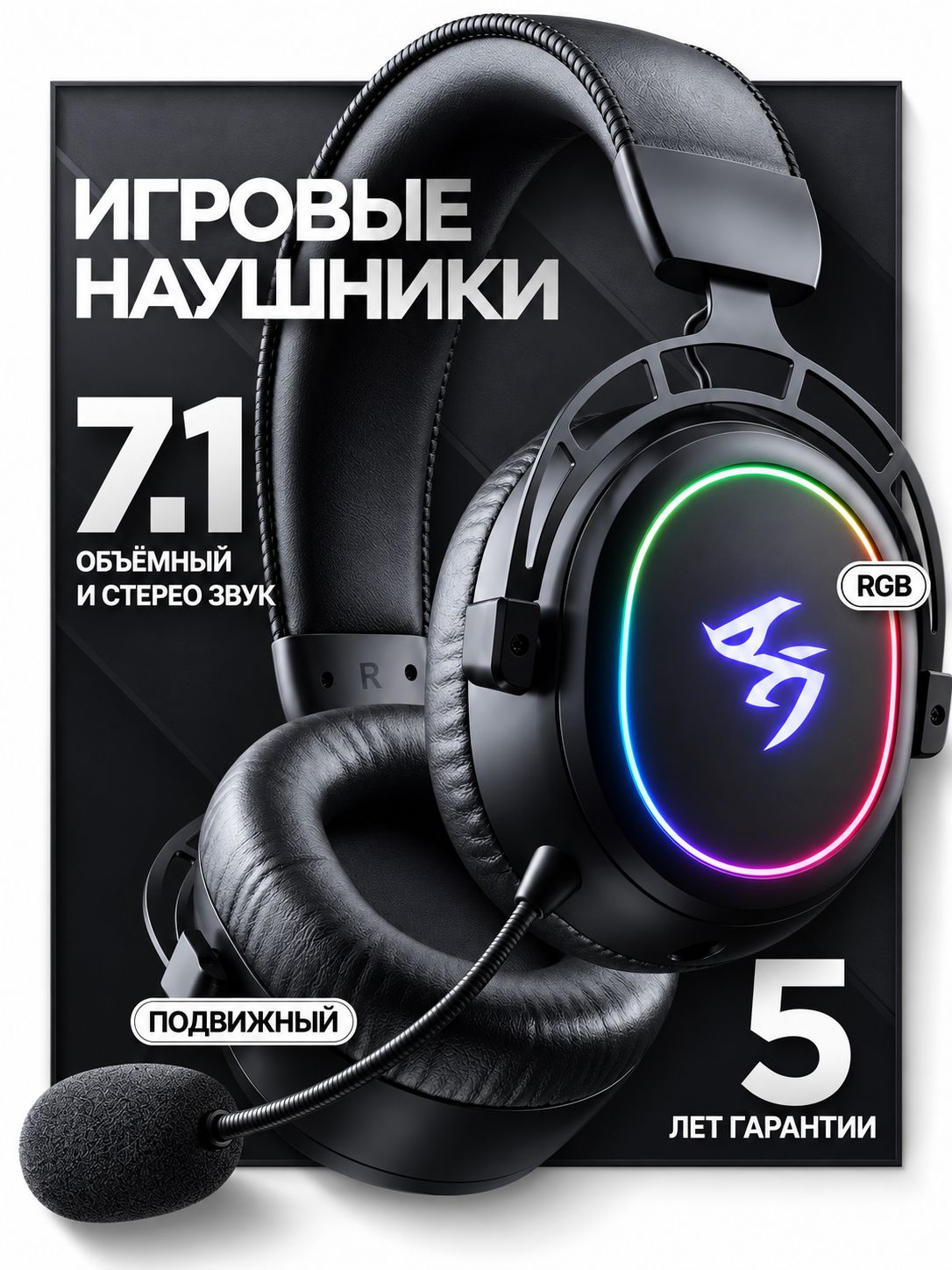 Наушники игровые AEGIS с микрофоном проводные