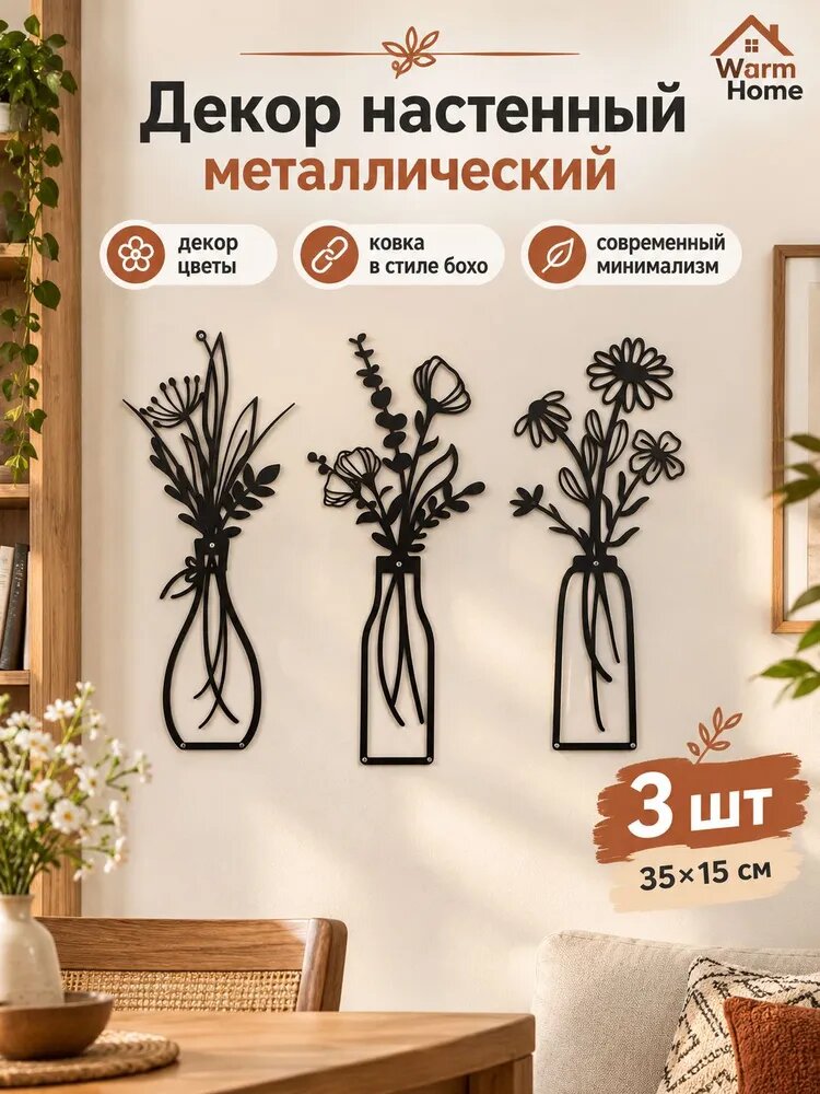 Декор настенный металлический, 3 шт, чёрный, 35 15 см