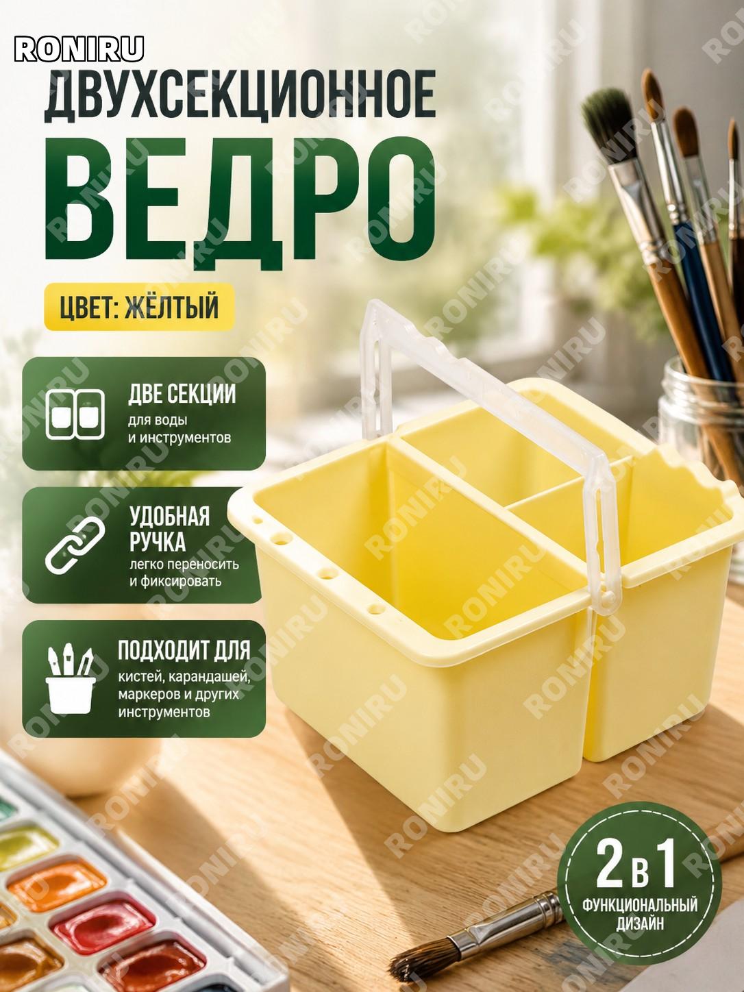 Желтое ведро 2 в 1 для рисования пластиковое, водное ведерко для промывки кистей и художественных работ в школе