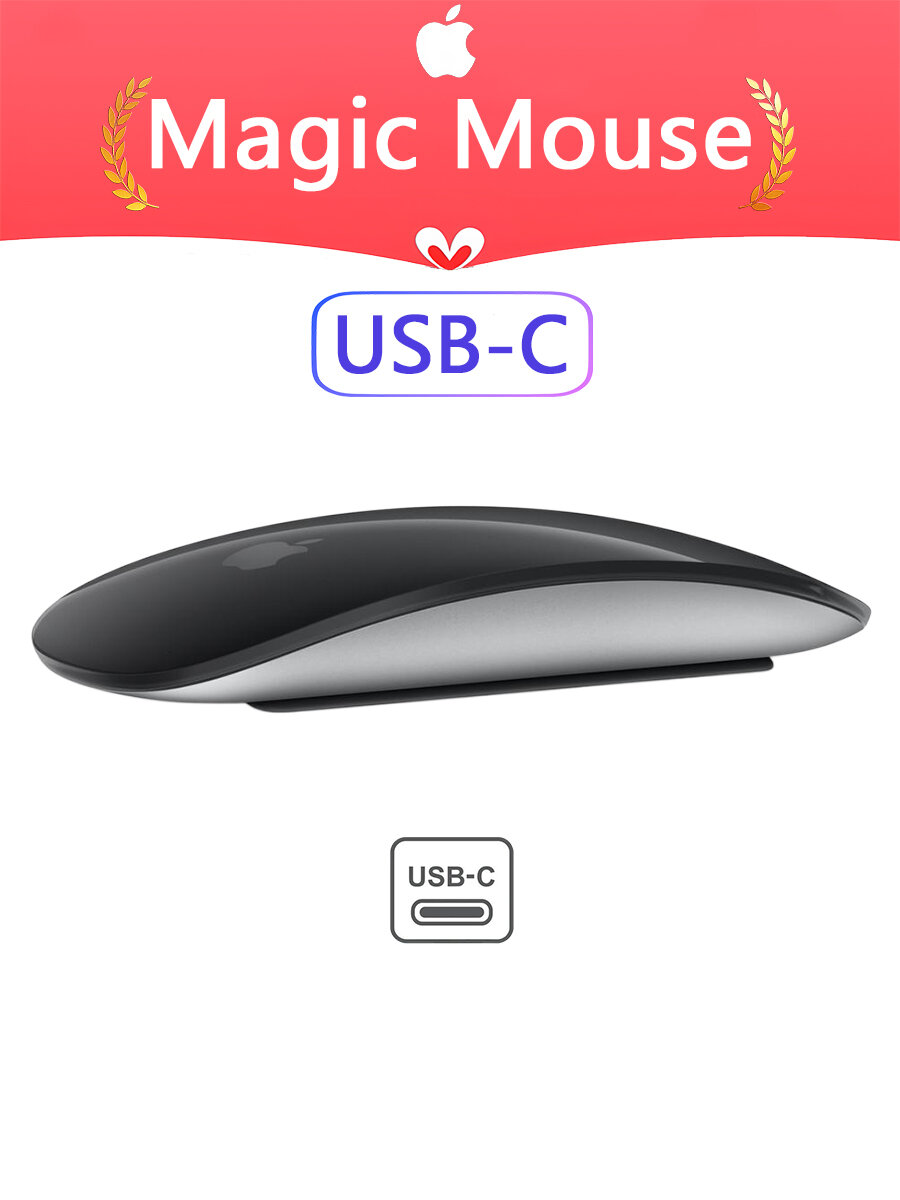 Apple Мышь беспроводная Magic Mouse (USB‑C) - Black Multi-Touch Surface, черный