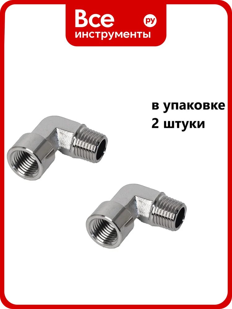 Фитинг NBPT латунный резьбовой угловой JNWU-M8х1, 2шт 76082