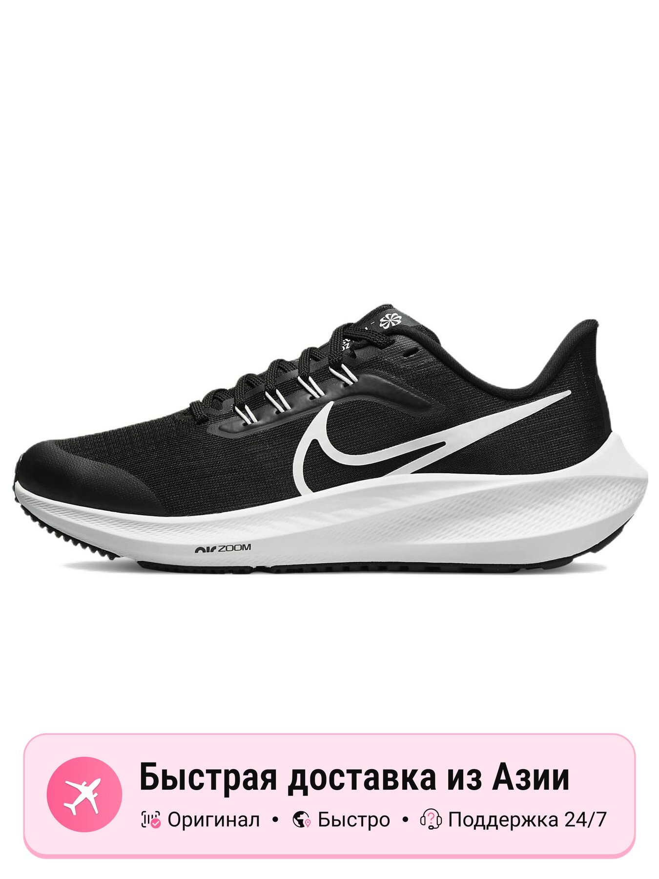 Кроссовки NIKE Air Zoom Pegasus 39