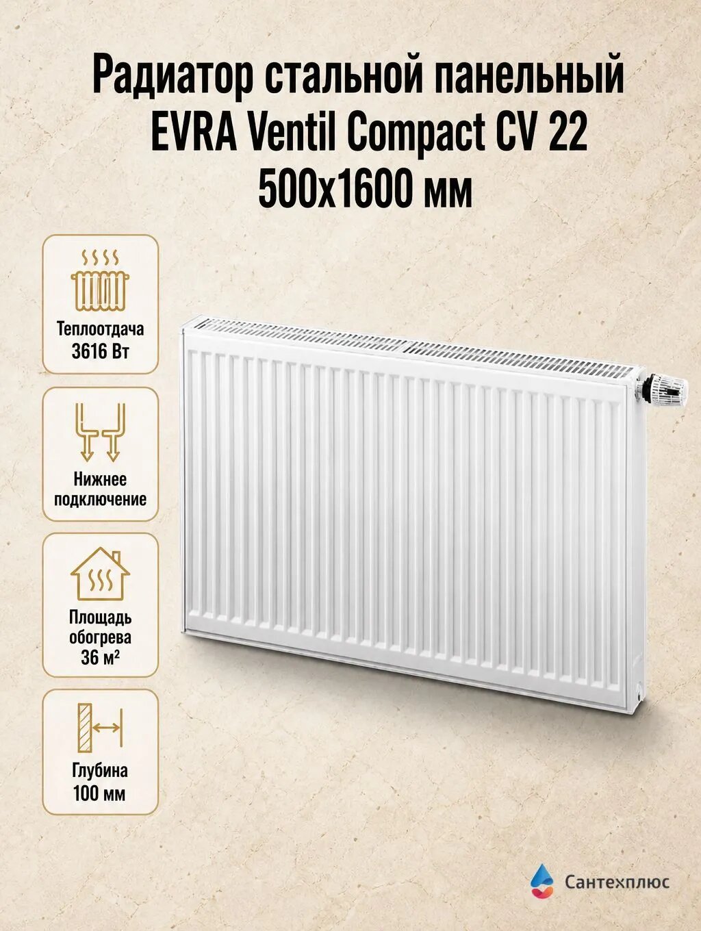 Радиатор стальной панельный EVRA Ventil Compact CV 22 500х1600 мм, нижнее подключение