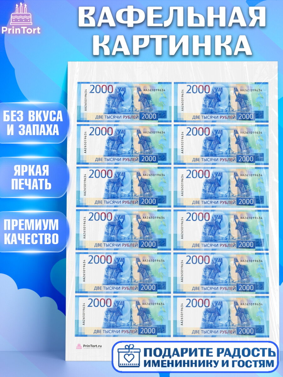 Вафельная картинка для торта Деньги. Украшения для торта на День Рождения. Декор для выпечки PrinTort