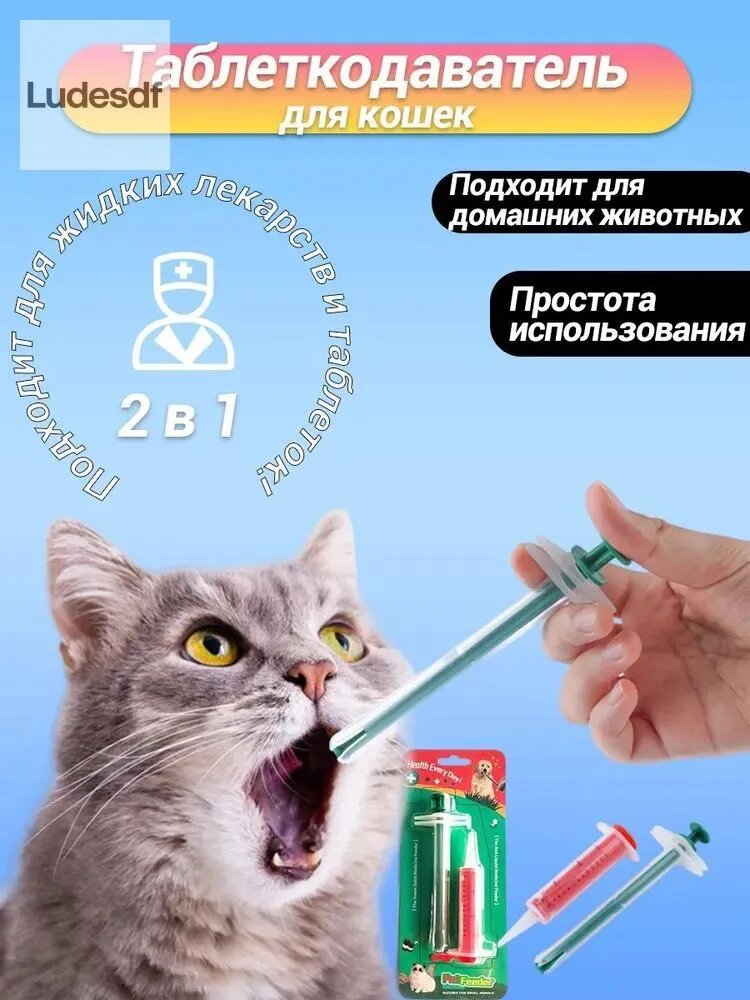 Таблеткодаватель для кошек / шприц для таблеток животным/ пиллер для животных синий