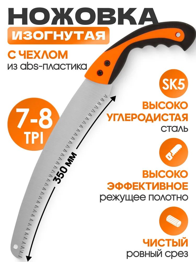 Пила садовая ручная ножовка по дереву изогнутая