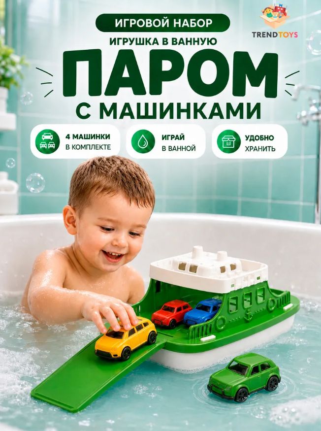Детская игрушка для ванной Паром, для купания малышей. Игрушка для купания