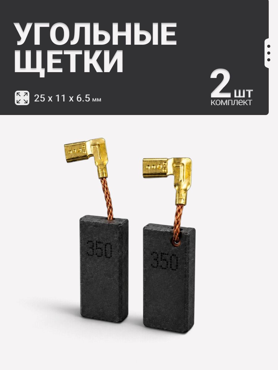 Угольные щетки для перфоратора Макита HR4010C