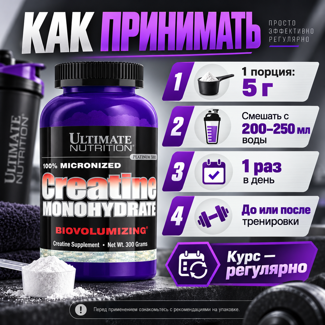 Креатин Ultimate Nutrition Monohydrate, 100%, нейтральный вкус, без ГМО, 300г — фото 1