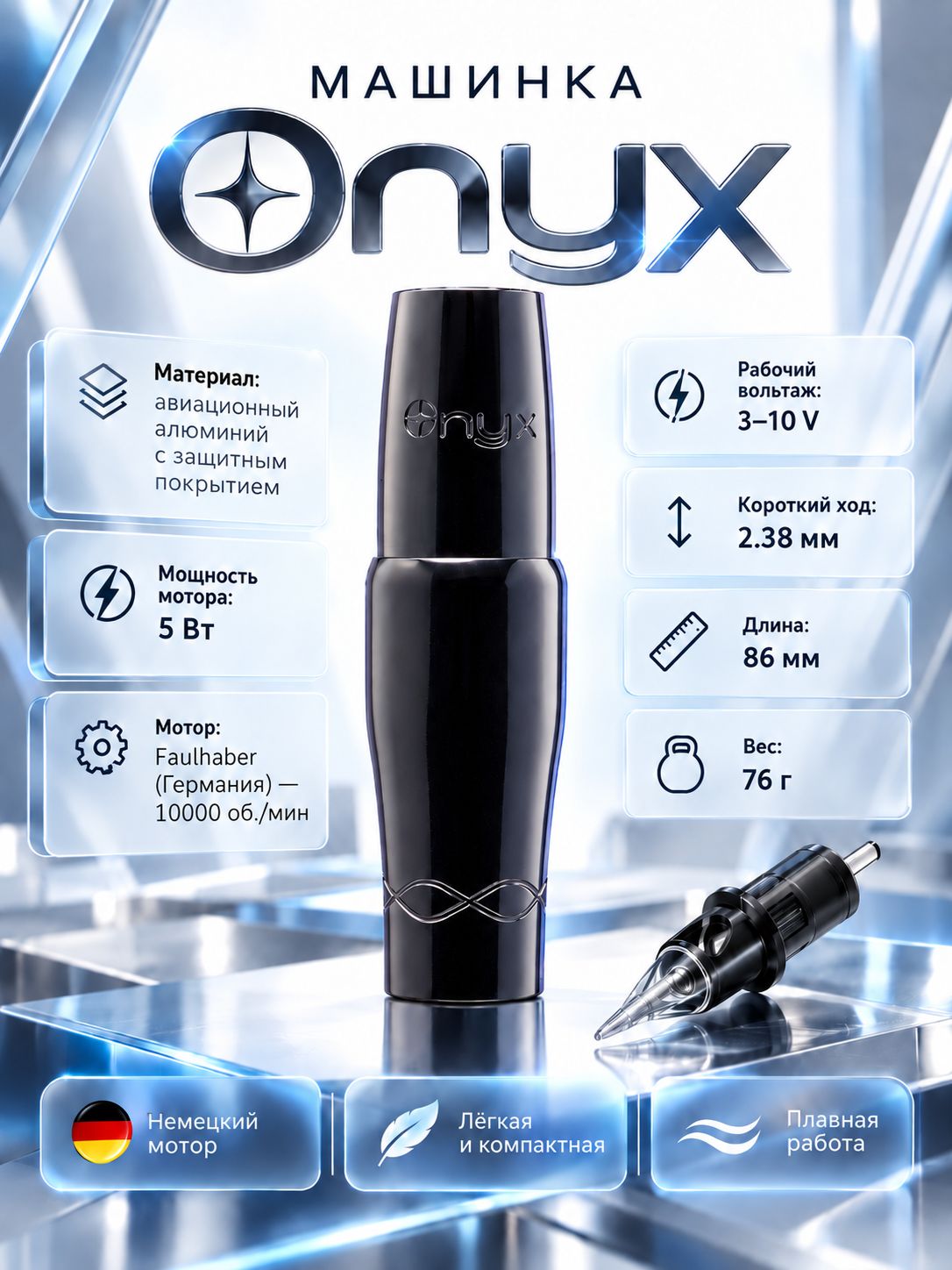 Роторная тату машинка для татуажа и перманентного макияжа Defender Onyx Stealth