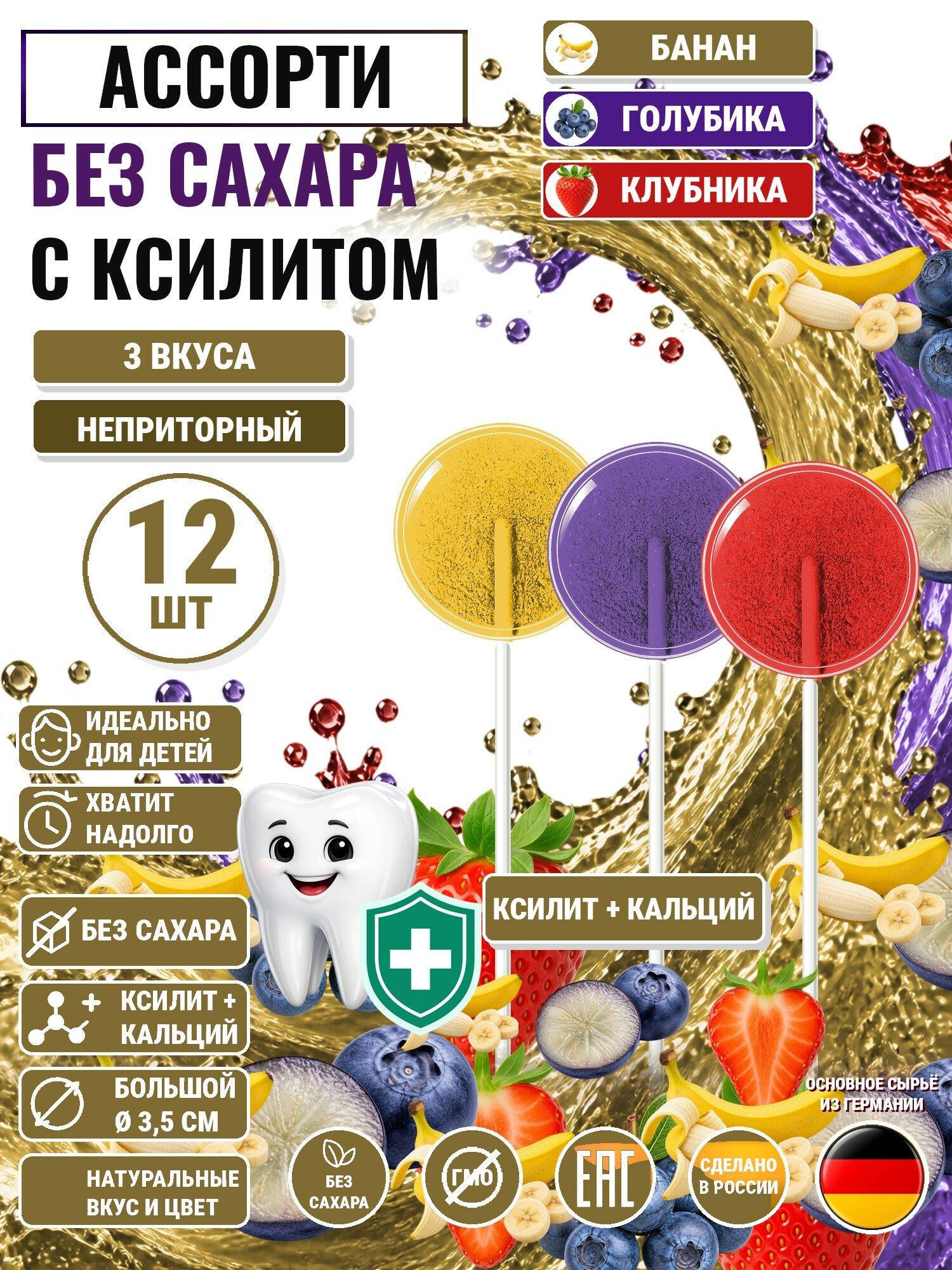 Леденцы на палочке с ксилитом без сахара Есин 12шт: голубика 4шт, банан 4шт, клубника 4шт
