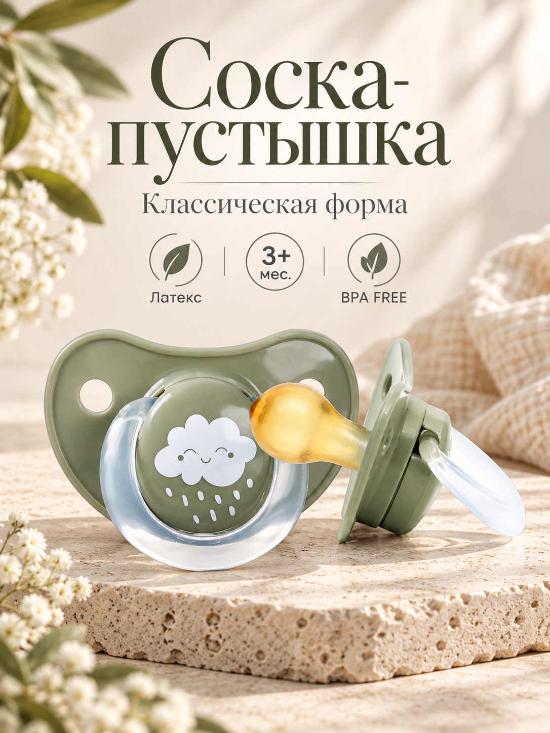 Соска-пустышка классическая, от 3 мес, латекс, "Листочек", для малышей