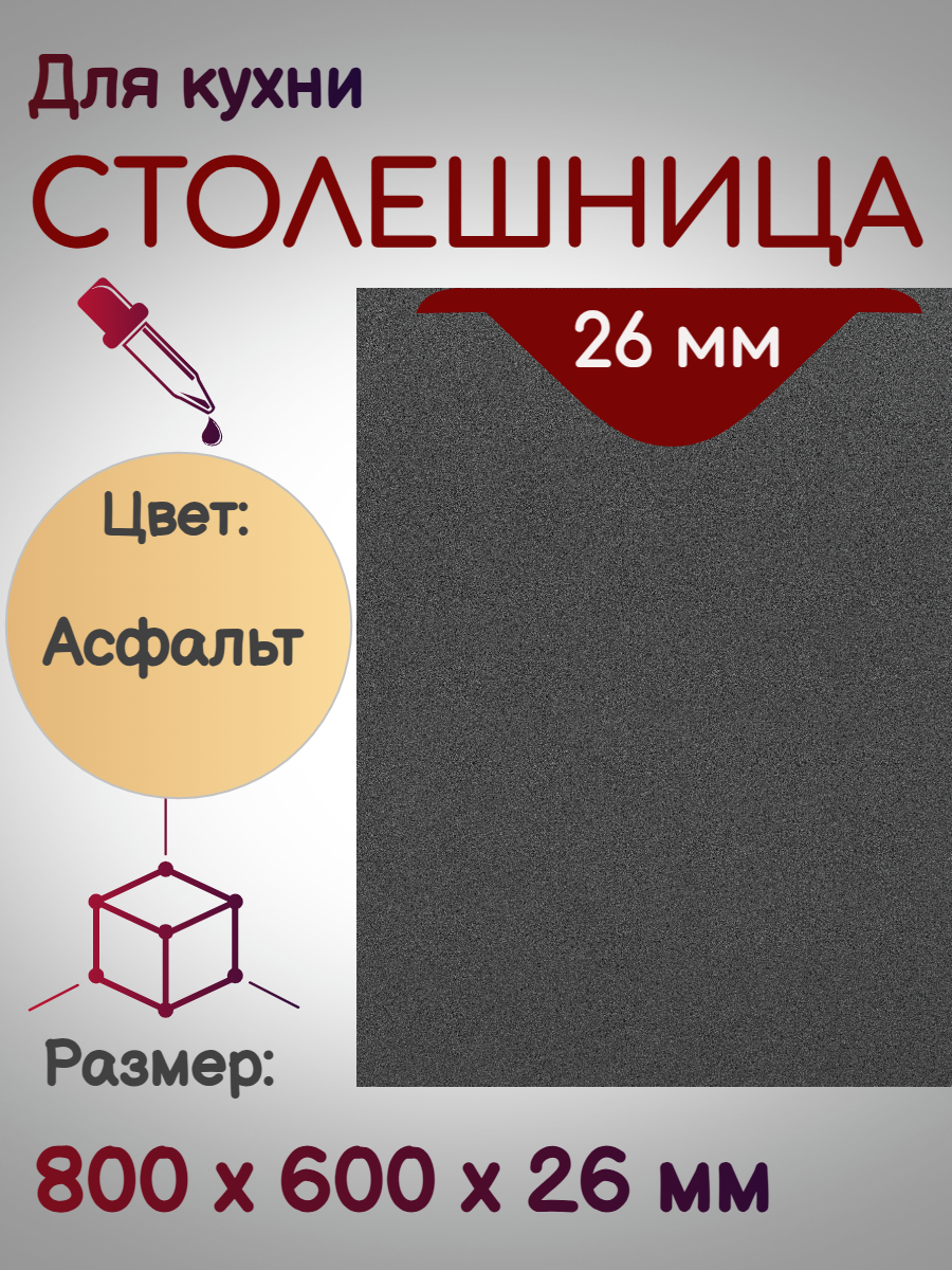 Столешница для кухни