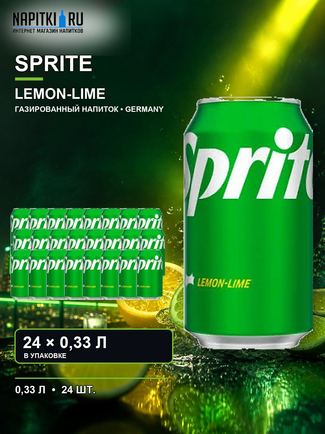 Sprite 0,33л.*24шт. Германия ЖБ Спрайт Страна производства Германия