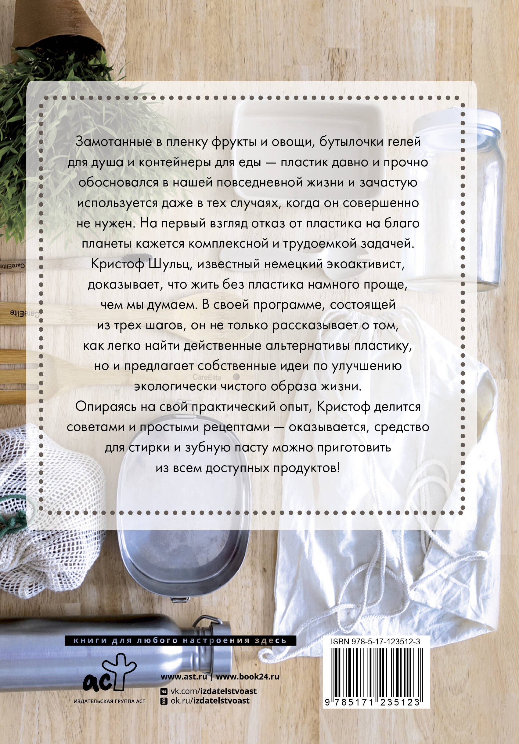 Без пластика! Простые рецепты экологичной жизни — фото 1
