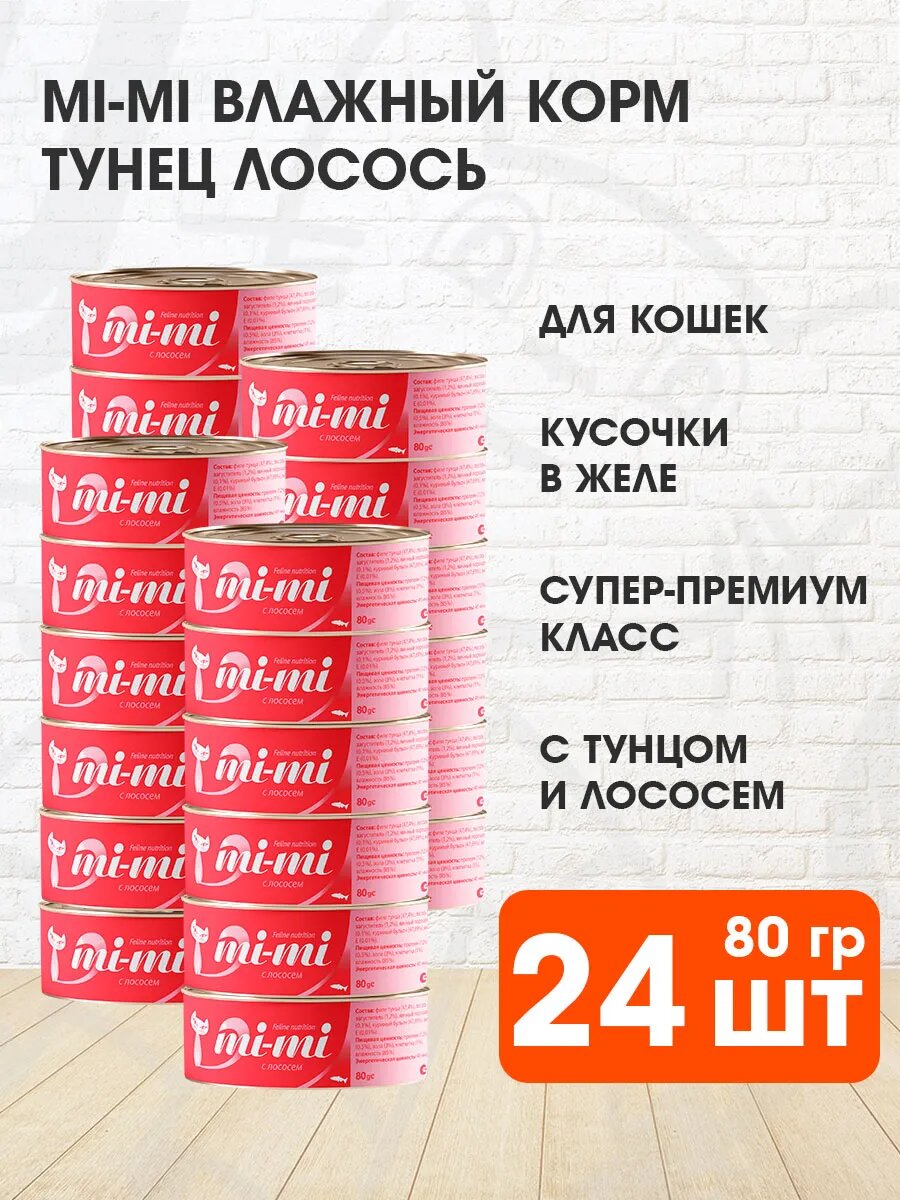 Корм влажный Mi-Mi для кошек, лосось в желе, 80 г 24 шт
