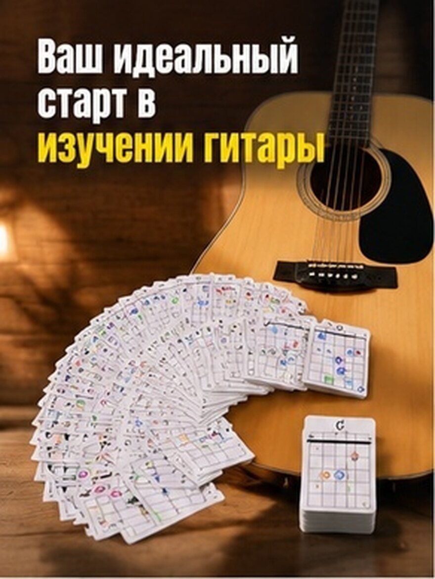 Комплект бумажных схем аккордов гитары из 57 штук для обучения игре на гитаре