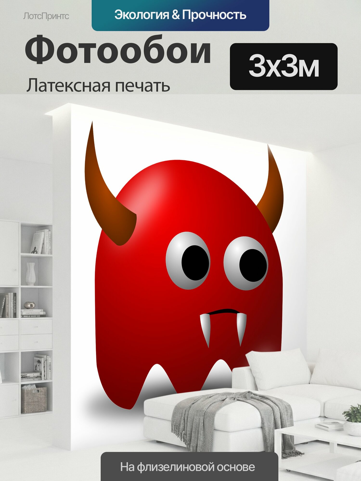 Фотообои моющиеся ударопрочные "Пакман, игра, компьютерная игра" 300x300 см. латексная печать