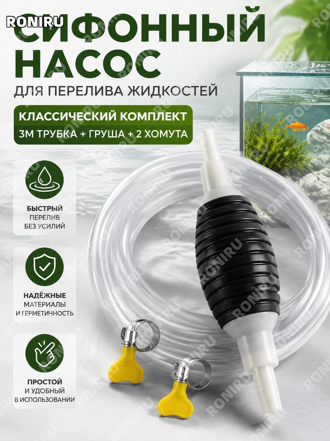 Сифонный насос для откачки масла 5 поколения с клапаном, классический набор 3 м трубка, груша и 2 зажима для работы