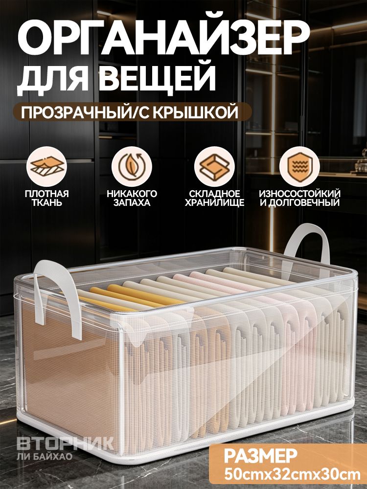 Контейнер для хранения вещей длина 50 см, ширина 32 см, высота 30 см, 1 шт, abs пластик, прозрачный