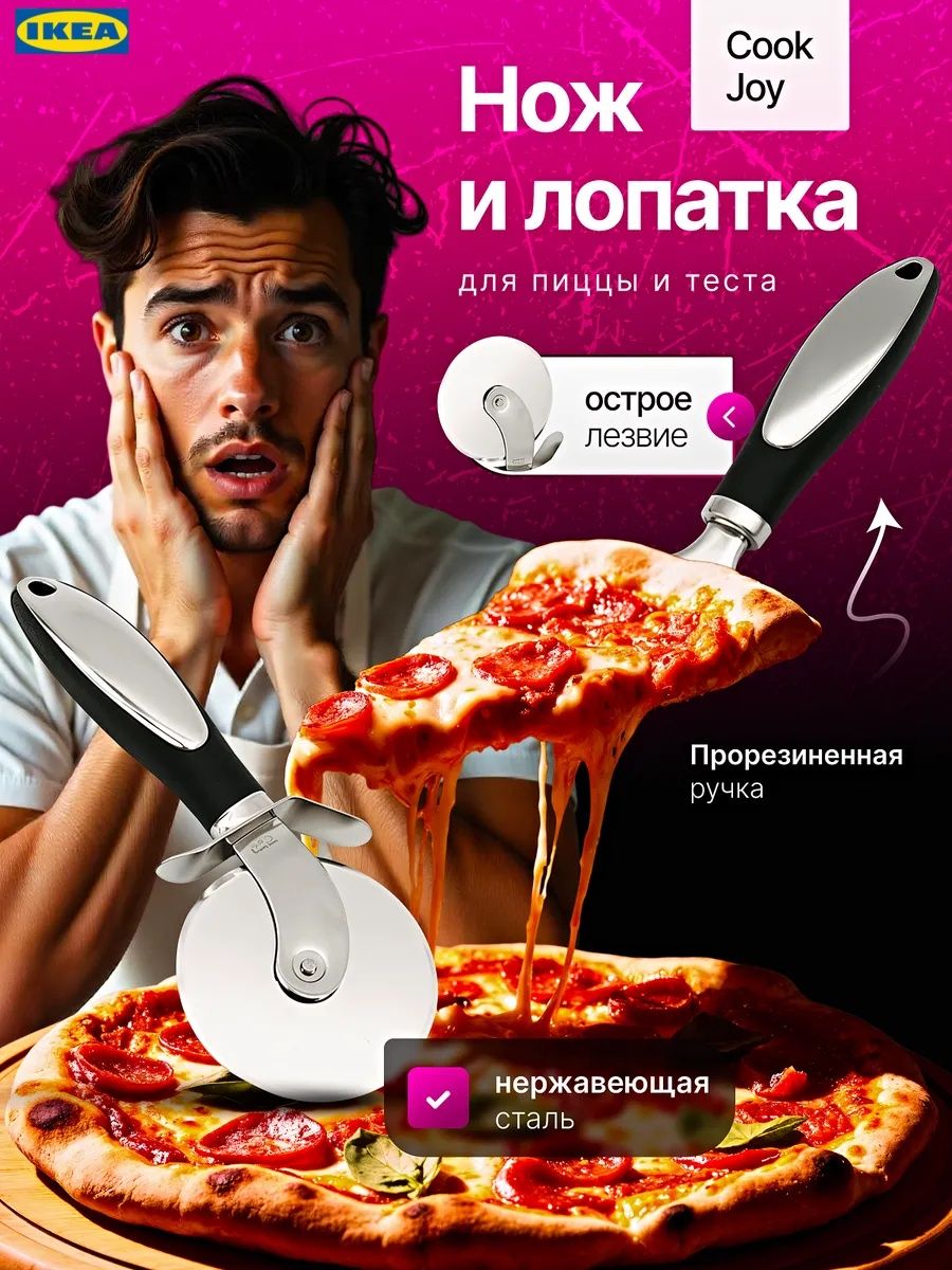 IKEA Шпатель-скребок кондитерский, длина 28 см, 1 шт-