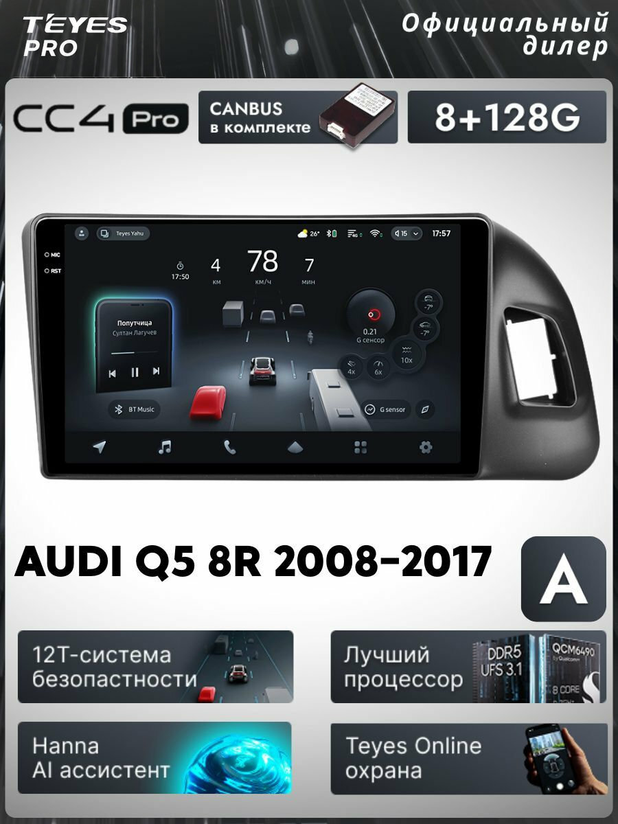 Магнитола Audi Q5 8R 2008-2017 (Комплектация A) Teyes CC4 Pro 8/128GB, штатная магнитола, 8-ми ядерный процессор, QLED