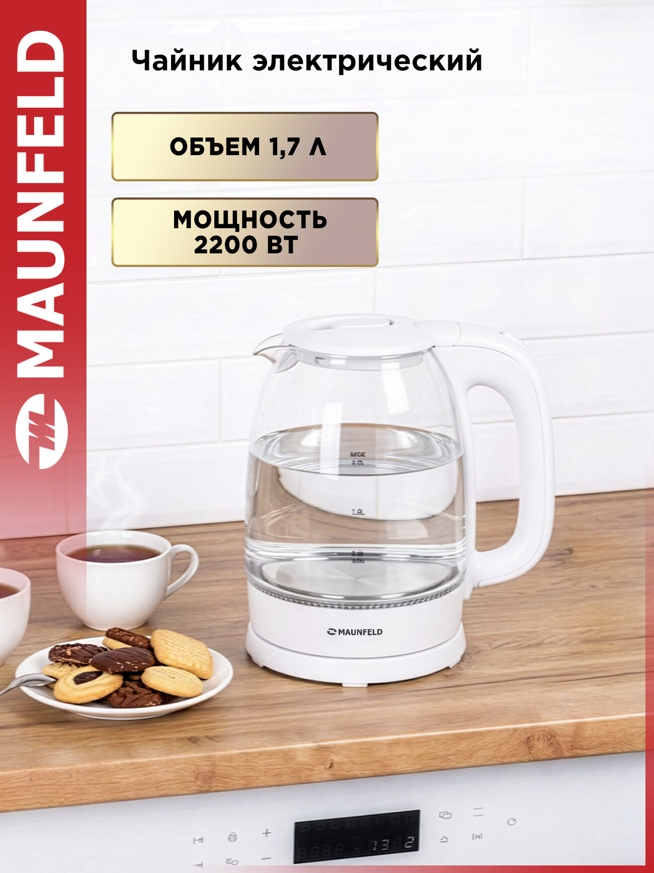 Чайник электрический стеклянный MAUNFELD MGK-613WH, 1.7 литра