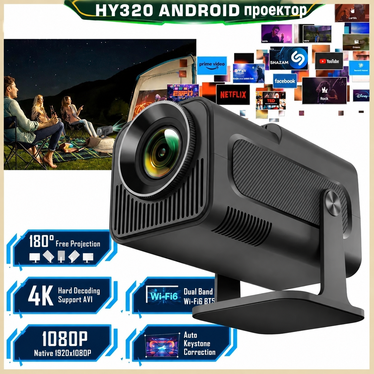 Проектор HY320 портативный, Android 11, Full HD 1920x1080, Wi-Fi 6, Bluetooth 5.0, коррекция трапеции, черный