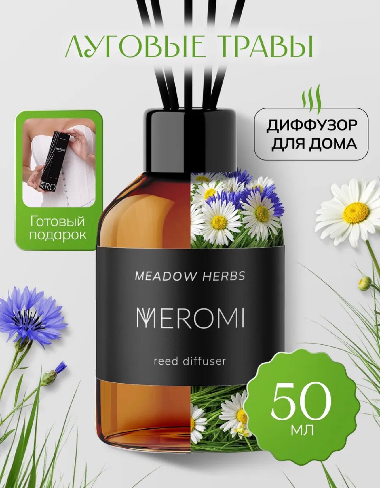 Диффузор Для Дома С Фибровыми Палочками Луговые Травы