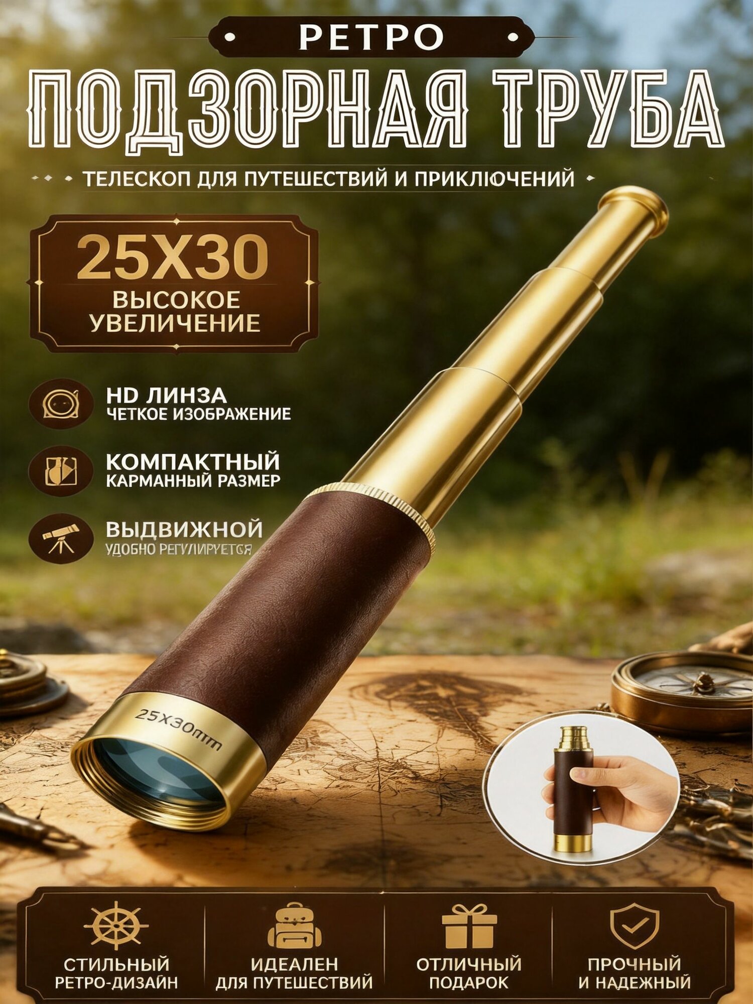 Ретро подзорная труба 25X30 выдвижная, компактный морской телескоп с высоким увеличением для туризма и сувенира