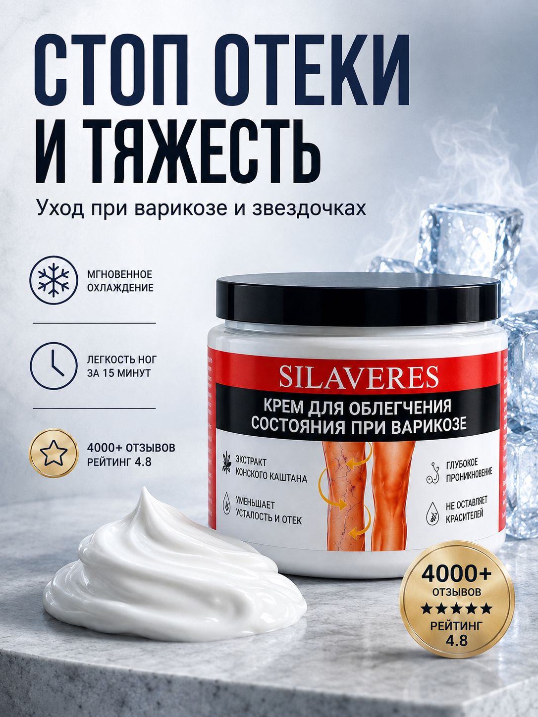 Крем для ног с конским каштаном и ментолом Silaveres: средство при тяжести, отеках и сосудистых звездочках, при варикозе, 80 мл