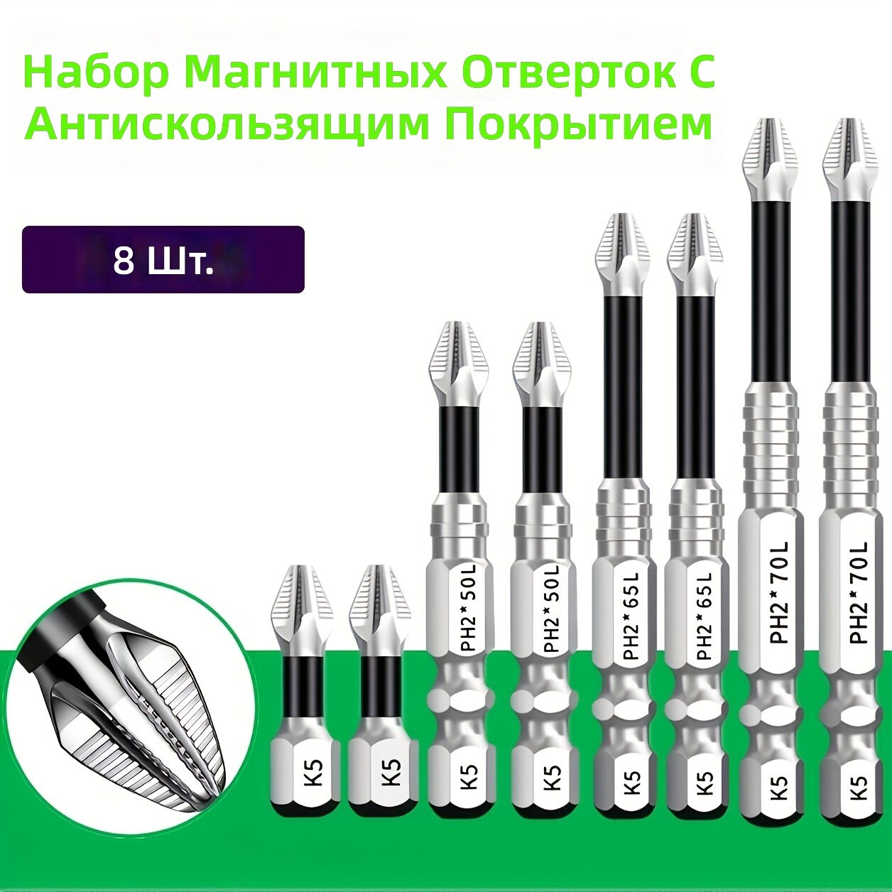Набор магнитных бит для отвертки, крестовые и плоские, размеры PH0-PH2 и PH3-PH4, 8 шт.
